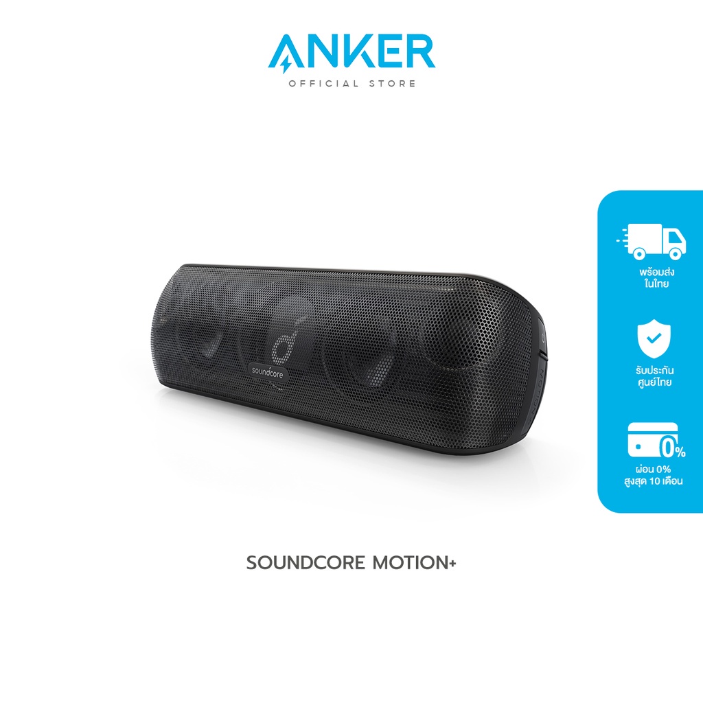 SoundCore By Anker Motion Bluetooth Speaker ลำโพงบลูทูธพกพา Hi-Res Audio กำลังขับ 30W เสียงดัง ...