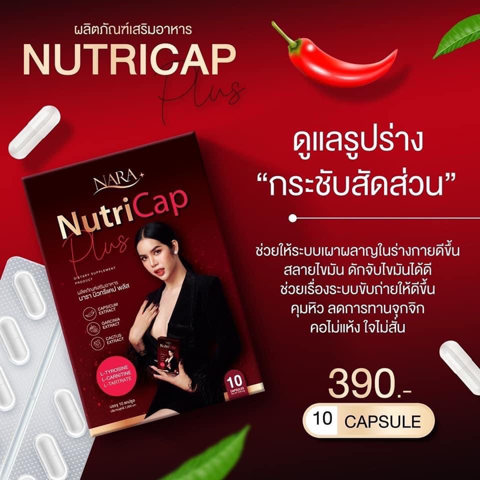 พร้อมส่ง???? NARA NutriCap plus นารานิวทรีแคปพลัส แคปซูลผอมนารา เร่งเผาผลาญ คุมหิว นาราผอม ...