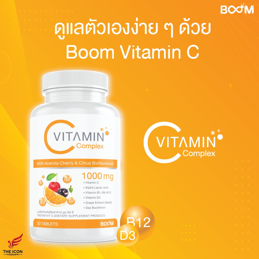 Boom Vit C+ บูมวิตามินซีพลัส - nwsnax - ThaiPick
