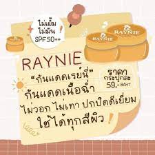 กันแดดเรย์นี่ Raynie กันแดดหน้าฉ่ำวาว - bp689_shop - ThaiPick