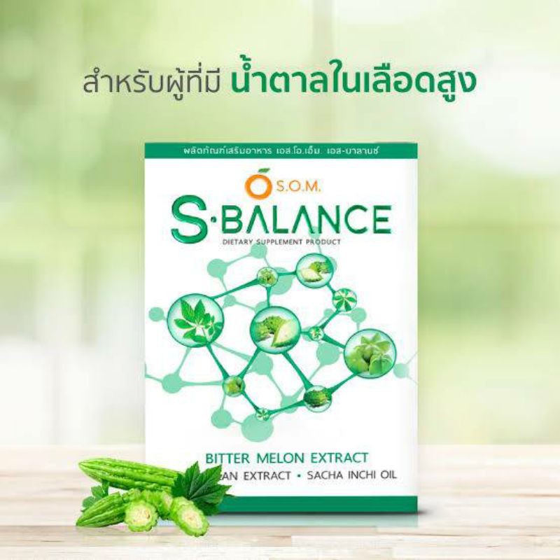 โปรโมชั่น 4 กล่อง SOM S-Balance กล่องขาวเขียว เอสโอเอ็ม เอสบาลานซ์ 4 ...