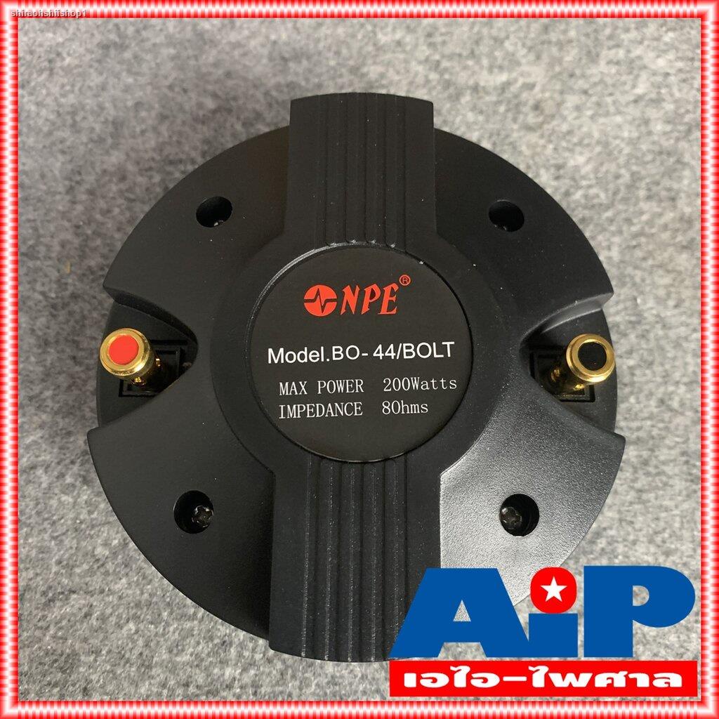 จัดส่งเฉพาะจุด จัดส่งในกรุงเทพฯ1ดอก NPE BO44 ไดร์เวอร์เสียงแหลม แบบแป้น BO-44 BO 44 ลำโพงเสียง ...