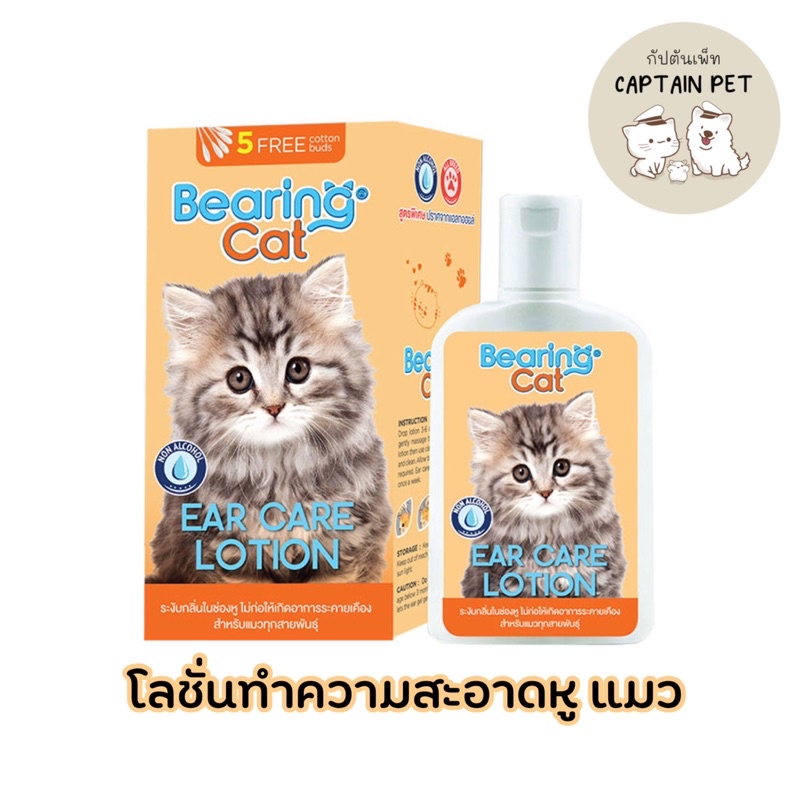 โลชั่นทำความสะอาดหู สำหรับแมว Bearing Cat - signaturebox - ThaiPick