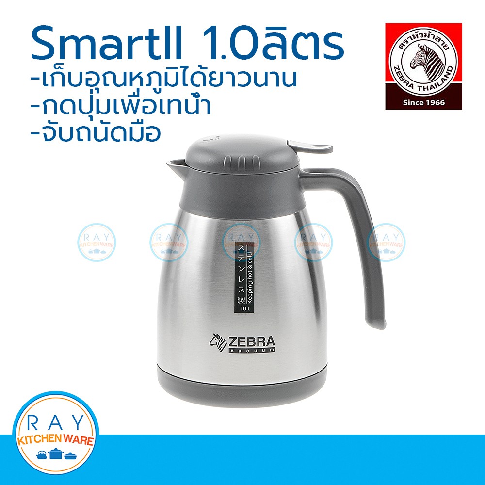 Zebra กระติกน้ำสุญญากาศ 2 ลิตร Smart II หัวม้าลาย เหยือกน้ำร้อน เหยือก ...