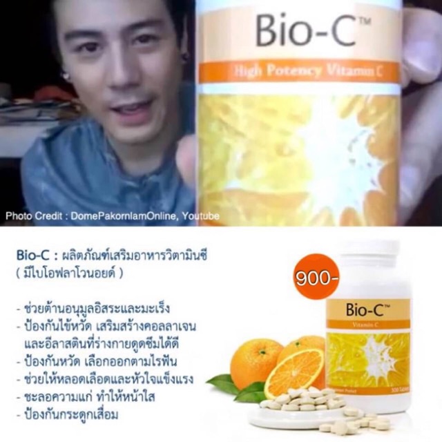 Unicity/Bio-c ไบโอ-ซี Vitamin C วิตามินซี ต้านอนุมูลอิสระ เสริมสร้างคลอ ...