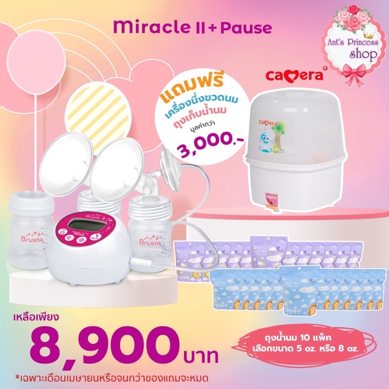 เครื่องปั๊ม Brusta M2PP Miracle X Miracle Go (ทักแชทส่งฟรี มีส่วนลด มีของแถม) - antprincessshop ...