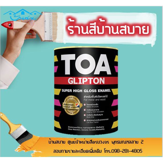 TOA สีน้ำมันกลิปตั้น #8295 (ขนาด 3.7 ลิตร) - baansabai191 - ThaiPick