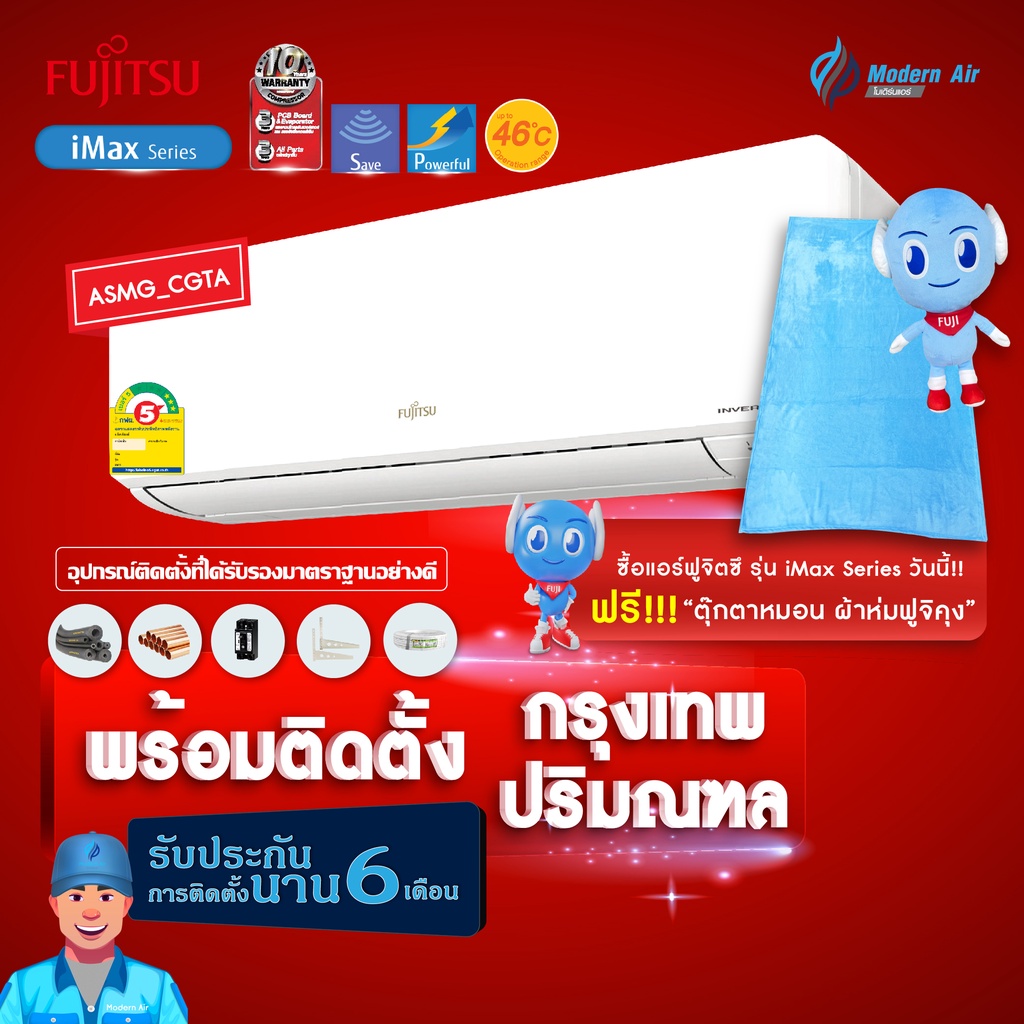 Fujitsu iMAX Inverter รุ่น ASMGCGTA (ติดตั้ง) - modernair - ThaiPick