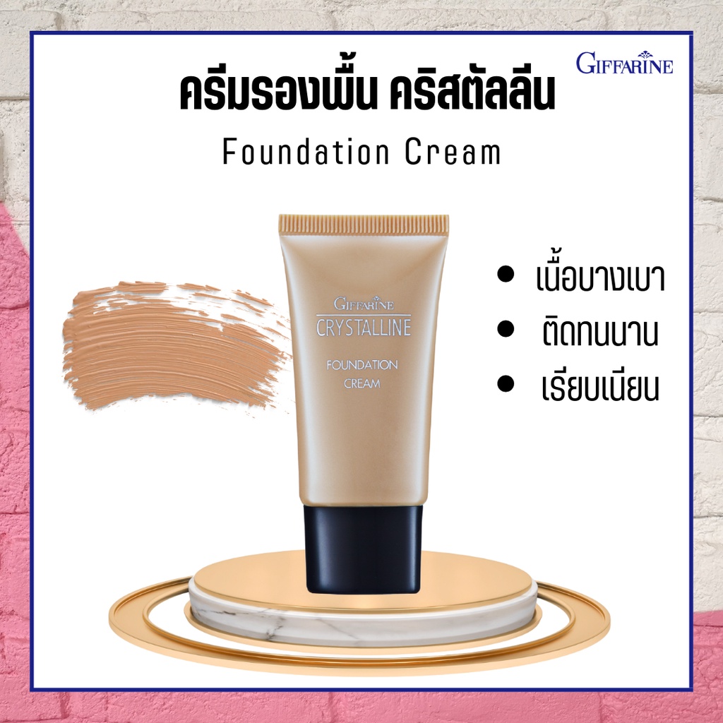 ครีมรองพื้น กิฟฟารีน GIFFARINE Crystalline Foundation Cream รองพื้นขั้น ...