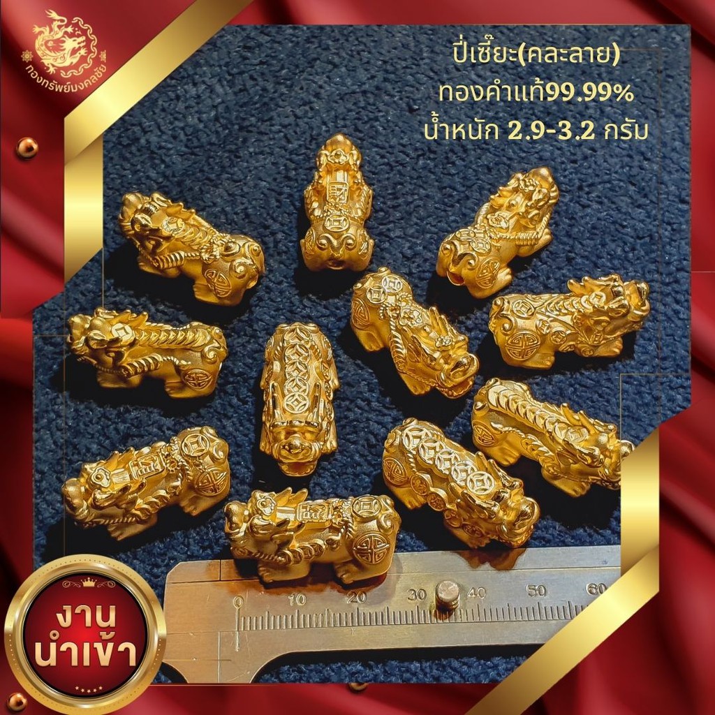 อะไหล่ปี่เซี๊ยะทองคำแท้2.9-3.2กรัมคละลาย(ชุดแต่งข้อมือDIY ...