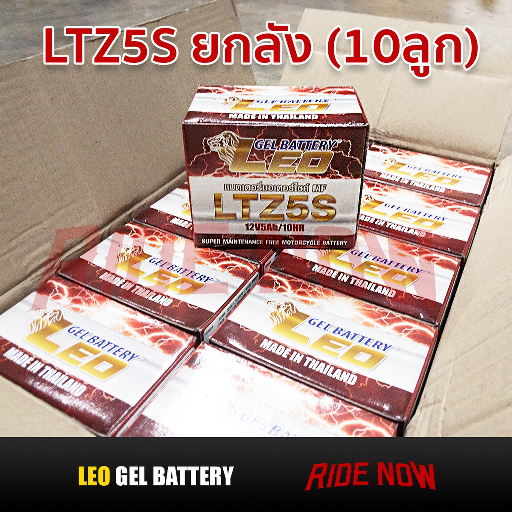 LEO LTZ5s (Lot. 965) แบตเตอรี่แห้งยกลัง 10ลูก ส่งประหยัด ขายส่ง ใหม่ทุก ...