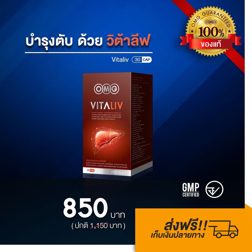 OMG Vitaliv โอเอ็มจี วิต้าลิฟ ( 30 แคปซูล 1 กล่อง ) ส่งฟรี ! | Shopee ...