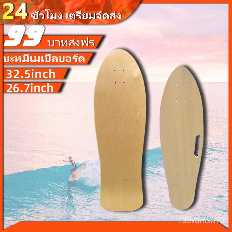 [พร้อมส่ง] Surfboard maple board surface 32.5 inch land surfboard ...