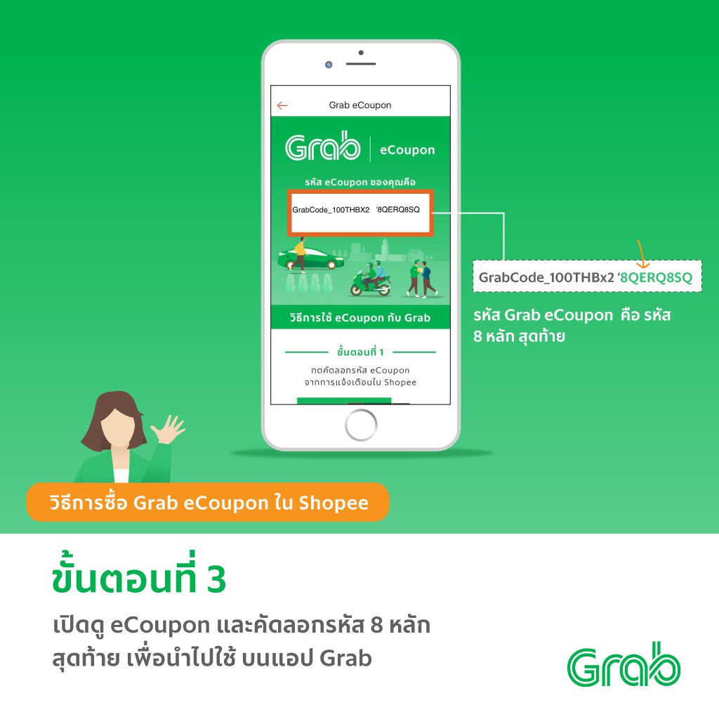 [E-coupon] eCoupon I ส่วนลด ฿ 50 x 5 ครั้ง - grabth_officialstore ...
