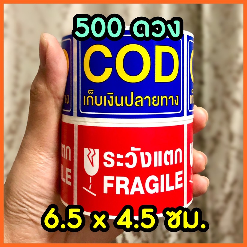 สติกเกอร์ระวังแตก เล็ก ใหญ่ กันแตก Fragile Sticker สติ๊กเกอร์เก็บเงิน ...