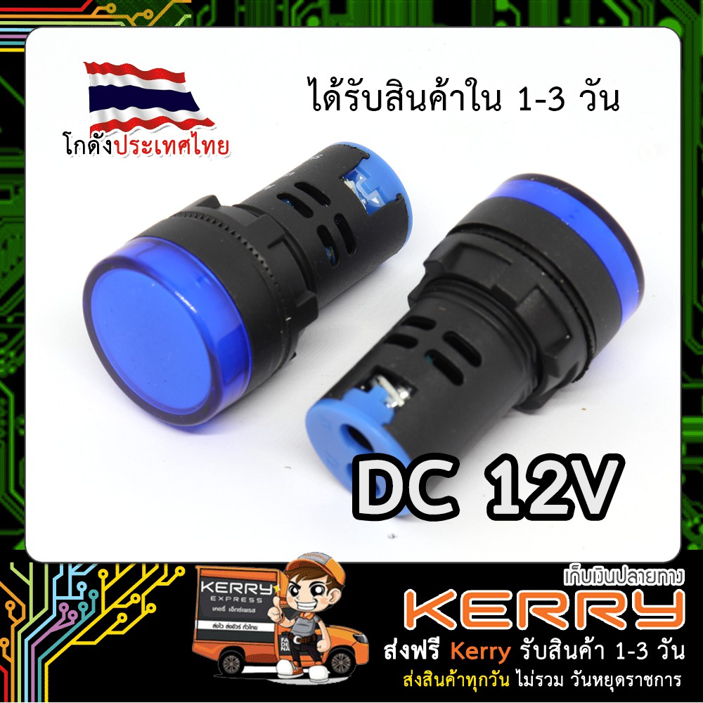Pilot Lamp LED ไพล็อตแลมป์ 22mm (DC 12V) สีฟ้า | Shopee Thailand