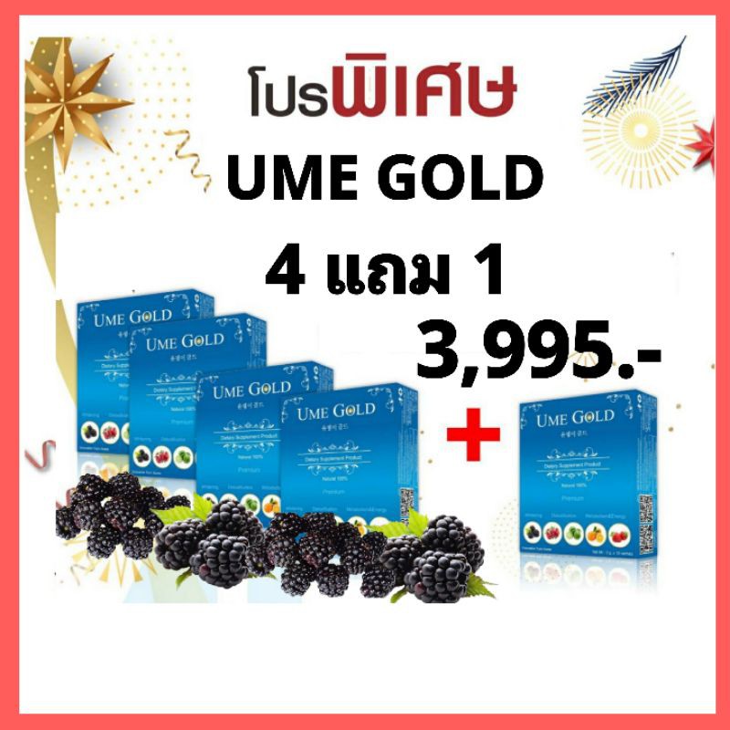 UME GOLD ยูมิโกลด์ ชุด 5 กล่อง20 ซอง - khayde_shop - ThaiPick