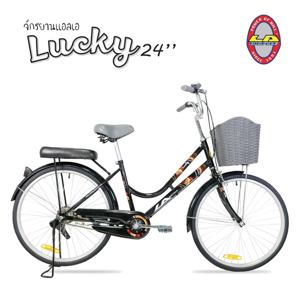 (ส่งฟรี)LA Bicycle จักรยานแม่บ้าน รุ่น Lucky 24 (Smile รุ่นใหม่) ฟรีค่า ...