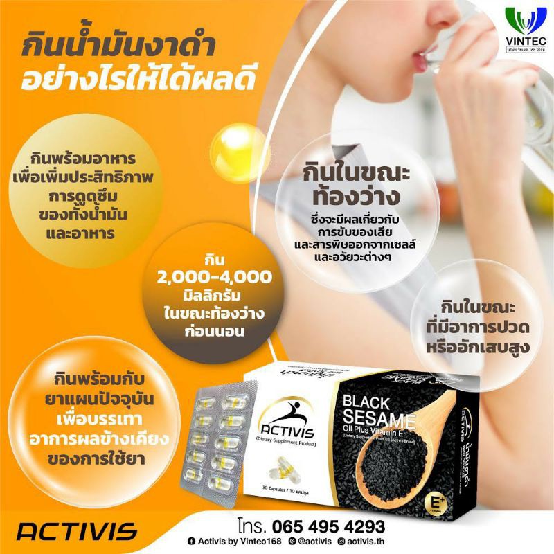 ACTIVIS 8 กล่อง (240 แคปซูล) 2090 บาท ฟรีของแถมทุกออเดอร์ น้ำมันงาดำ ...