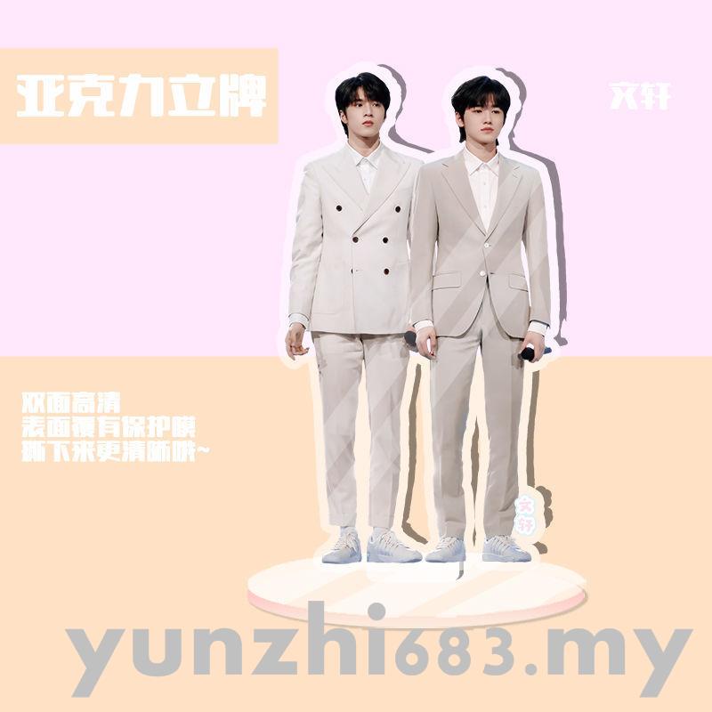 พร้อมส่ง TNT Wenxuan ป้ายอะคริลิคใส รูปมนุษย์ Liu Yaowen Song Yaxuan ...