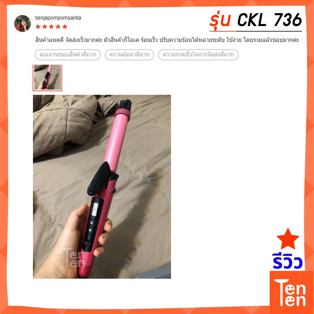CKL 736 เครื่องหนีบผม เครื่องม้วนผม ที่หนีบผม เครื่องรีดผม ที่รีดผม หนีบผม ที่ม้วนผม ม้วนผม แกน ...