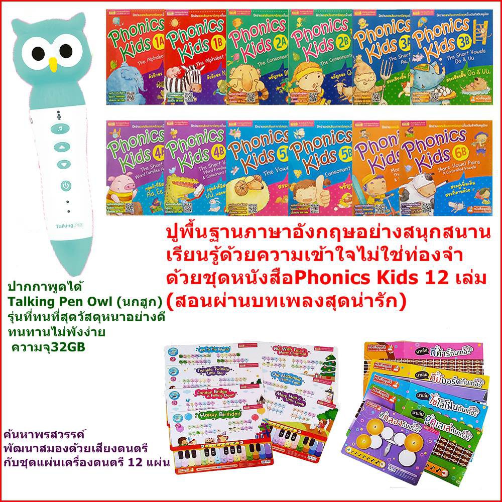 ปากกาพูดได้ Talking Pen OWL(นกฮูก) ชุด Big Home School คุณแม่จัดให้ คุณพ่อจัดเต็ม - aoyaoy.shop ...