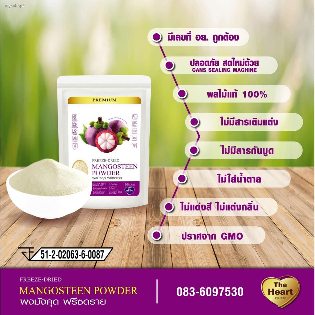 จัดส่งเฉพาะจุด จัดส่งในกรุงเทพฯTheHeart มังคุดบดผง Freeze Dried Powder ...
