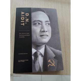 หนังสือ D. N. Aidit: ทีปะ นุสันตารา ไอดิต กับพรรคคอมมิวนิสต์อินโดนีเซีย ...