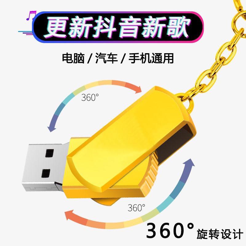 Explosive [Plug and Listen] Car U Disk 16G / 32G Tik Tok Pop Music USB ...