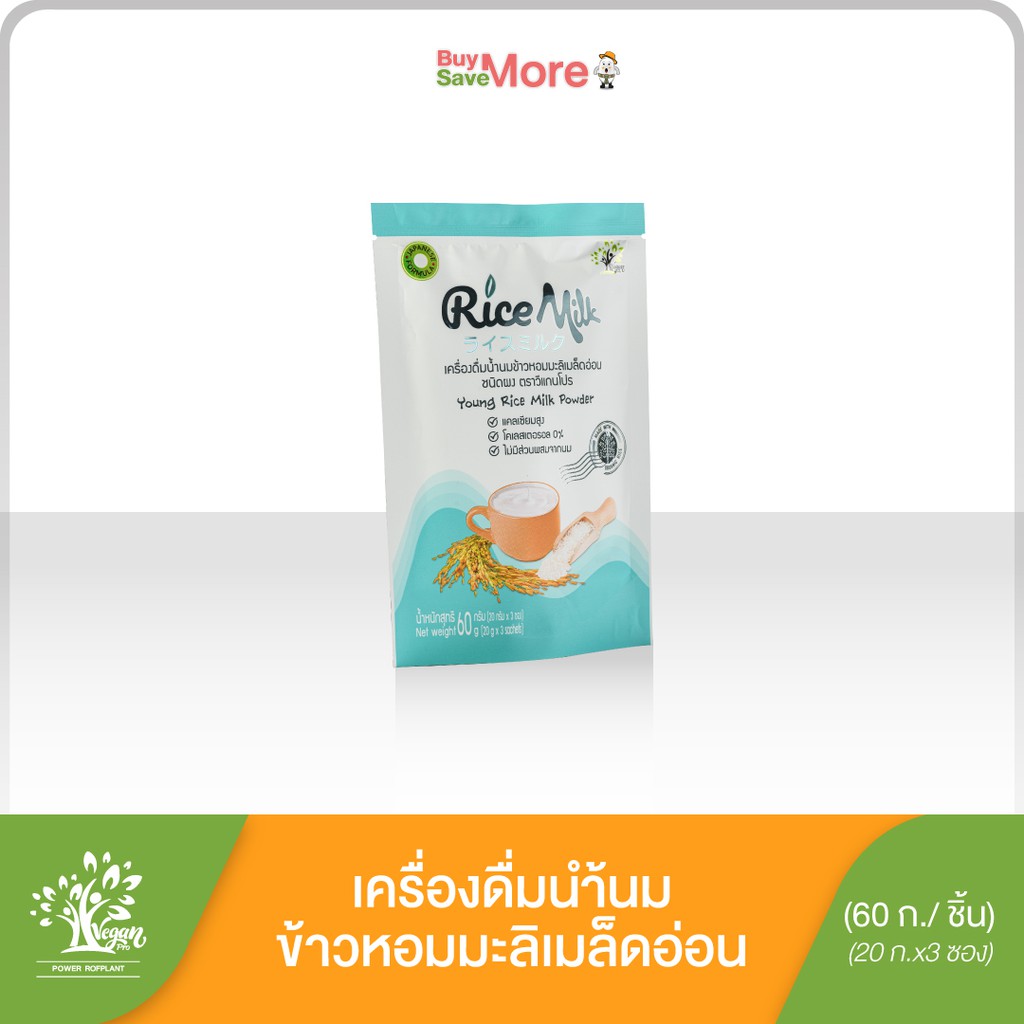 Rice Milk เครื่องดื่มน้ำนมข้าวกล้องหอมมะลิผสมชาเขียว ตราวีแกนโปร ขนาด ...
