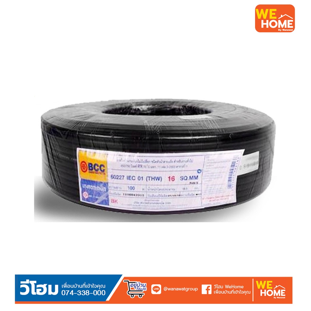BCC 60227 สายไฟ IEC 01 (THW) 1x16 MM. (BLACK) (100ม./ขด) | Shopee Thailand