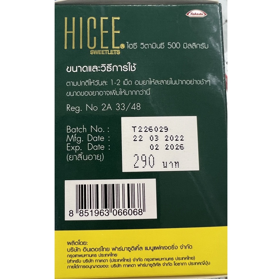 Hicee Vitamin-C 500 mg เม็ดอม หลอด 15 เม็ด EXP 022026 - sriratpharmacy ...
