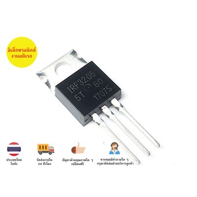 3205 IRF3205 mosfet 55V 110A 200W | Shopee Thailand