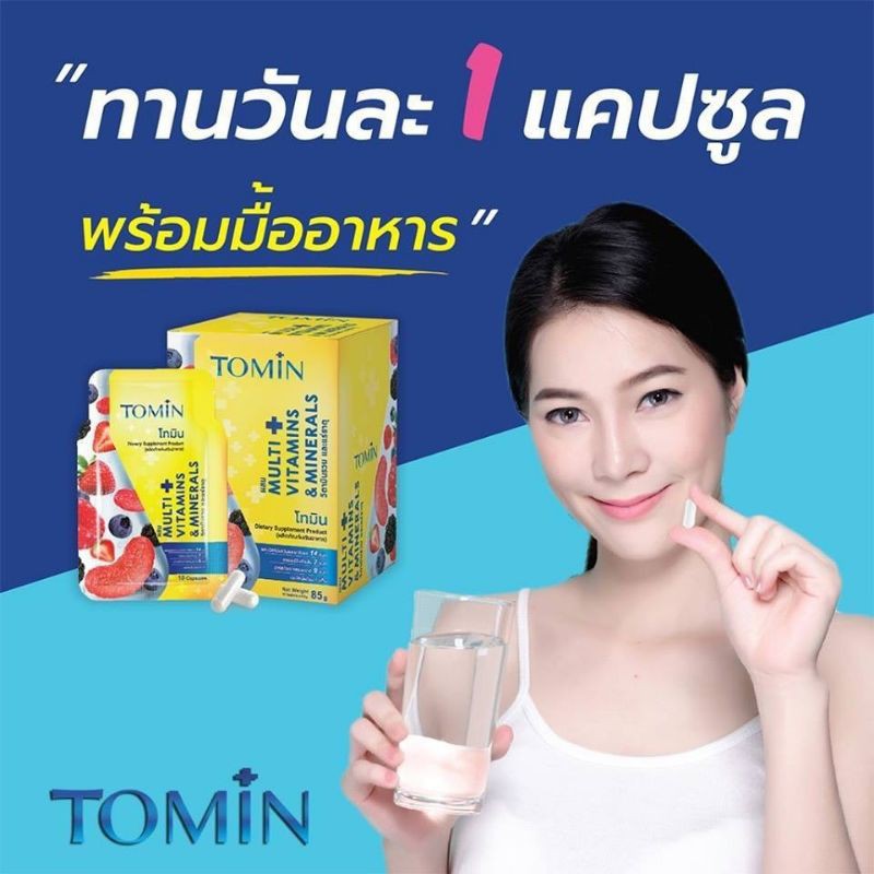Tomin โทมิน วิตามินรวม และ แร่ธาตุ สดชื่น ไม่อ่อนเพลีย สุขภาพดี ผิวพรรณ ...