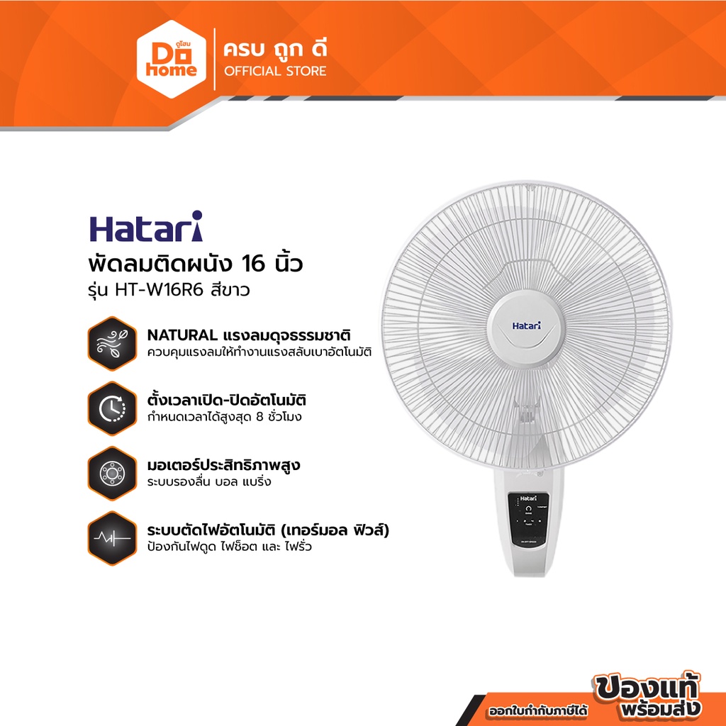 HATARI พัดลมติดเพดาน 16 นิ้ว รุ่น HT-C16M8(N) สีขาว - HomePro Living ...