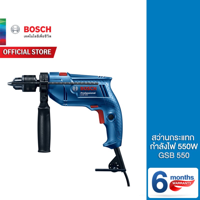 Bosch สว่านกระแทก กำลังไฟ 550W รุ่น GSB 550 - bosch_official_store ...