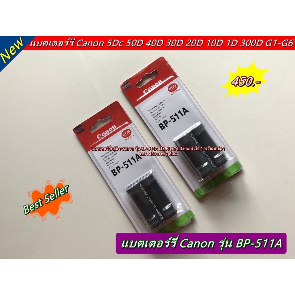 แบตเตอร์รี่ Canon รุ่น BP-511A (1390 mAh) พร้อมกล่อง 10D 20D 30D 40D 50D 5D Classic 1D D30 D60 ...