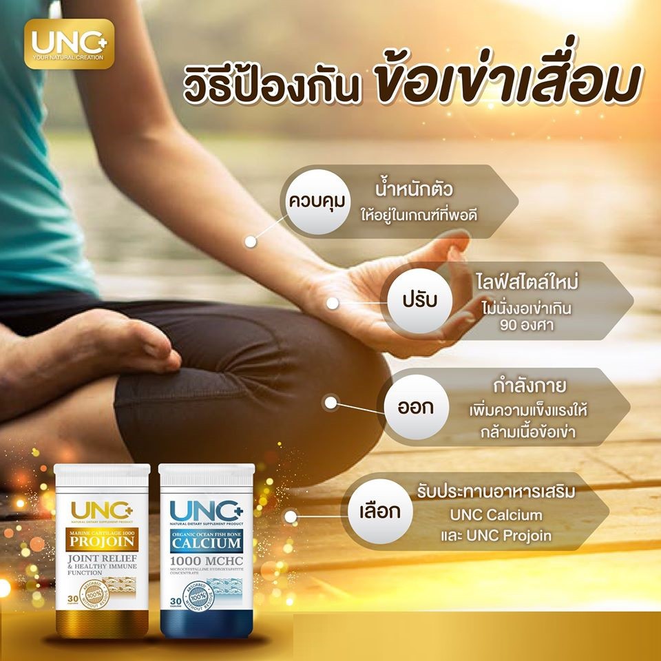 ( ส่งฟรี KERRY ) UNC Calcium UNC Projoin บำรุงกระดูกและไขข้อ ( 22 กระปุก 1 กระปุก 30 แคปซูล ...