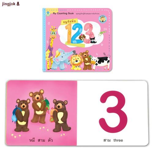 จัดส่งในพื้นที่ประเทศไทยBook World Bookstart หนังสือเด็ก เล่มแรกของหนู ...
