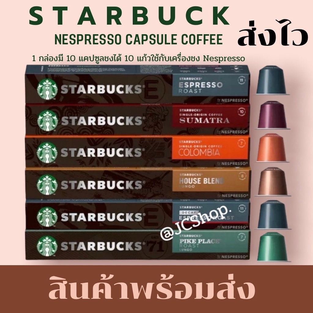 ส่งไว Coffee Capsules กาแฟแคปซูล Starbucks สตาร์บัค แคปซูลกาแฟ NescafÉ