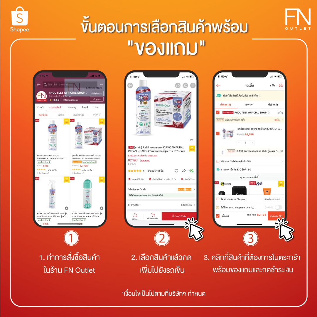 สั่งซื้อสินค้าออนไลน์จาก FN OUTLET | Shopee Thailand