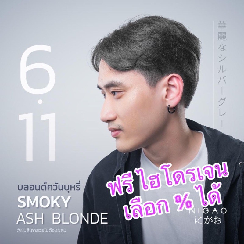 Nigao นิกาโอะ โฉมใหม่ เบอร์ 11.11 บลอนด์หม่นสว่างสูงพิเศษ 100 ml แถมไฮโดรเจนด้วย - pattinaabc ...