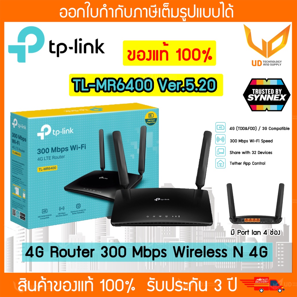 ลุ้นรับทริปเวียดนาม TP-LINK TL-MR6400 V5.20 300Mbps Wireless N 4G LTE ...