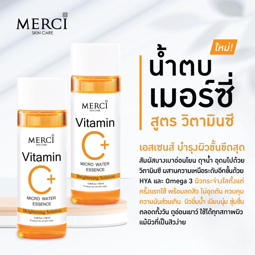 Merci SET4 Vit C 2 ขวด Merci Vitamin C Essence 1 ขวด แถมฟรี Merci Vit C ...
