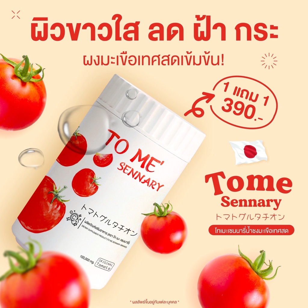 น้ำมะเขือเทศ ชงดื่ม สูตรขาวใสเร่งด่วน อิ่มน้ำ กลิ่นหอม รสชาติอร่อย ดื่ม ...