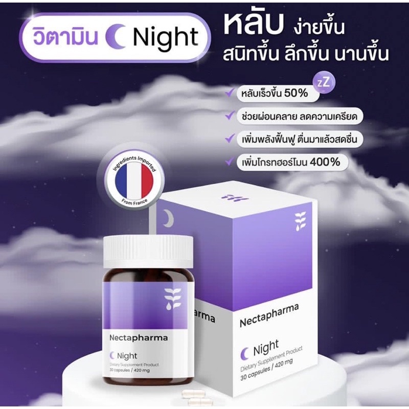 C Night (Nectapharma Night) วิตามินช่วยเรื่องการนอนหลับ หลับสนิท หลับ ...