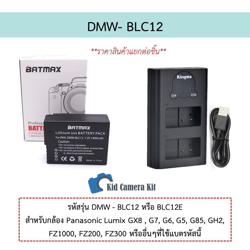 BLC12 แบตกล้อง แท่นชาร์จ BLC-12, BLC12E แบตเตอรี่ กล้อง lumix GX8, G7 ...