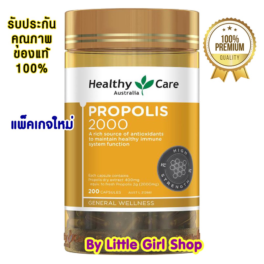 พร้อมส่ง🔥 Healthy Care Propolis 2000mg 200 Capsules เฮลตี้แคร์ พรอพอลิส ...