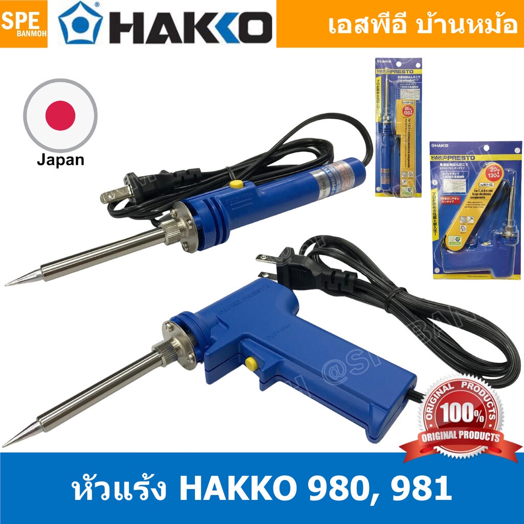 HAKKO No. 980F No. 981F V22 20w - 130w หัวแร้ง hakko 980 หัวแร้ง hakko 981 หัวแร้งปากกา Hakko ...
