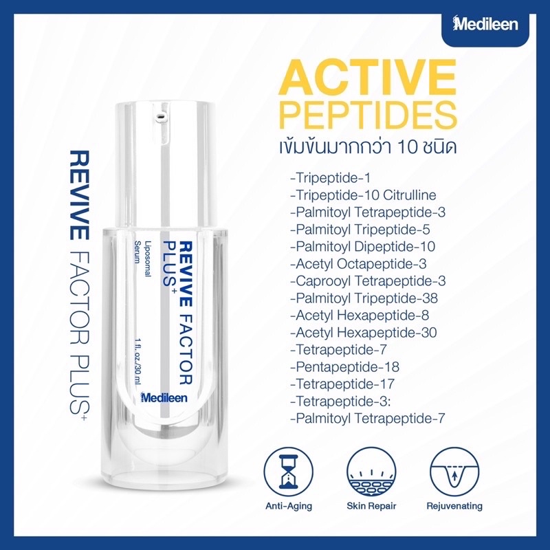 Medileen Revive Factor Plus เมดิลีน รีไวท์แฟคเตอร์พลัส เซรั่ม ดูแลผิว ...